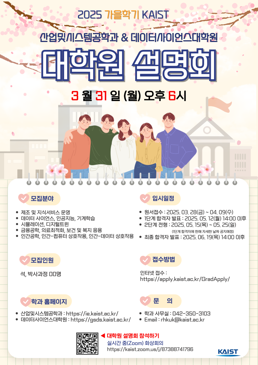 뉴스 및 공지사항 | KAIST 데이터사이언스대학원